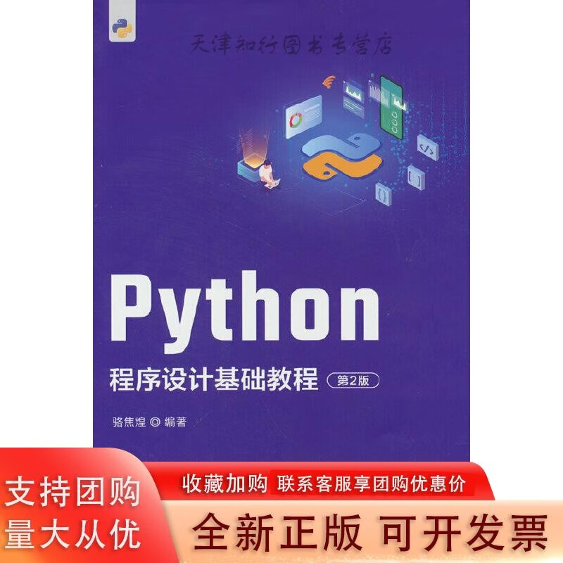 Python程序设计基础教程(第2版)