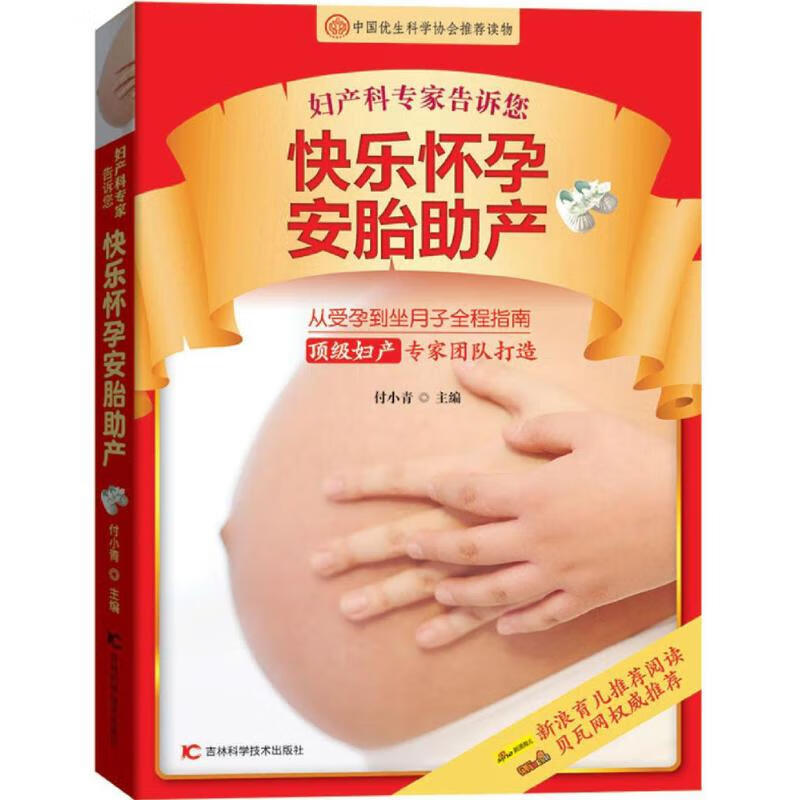 妇产科专家告诉您快乐怀孕安胎助产