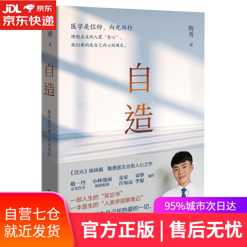 自造 陶勇 湖南文艺出版社