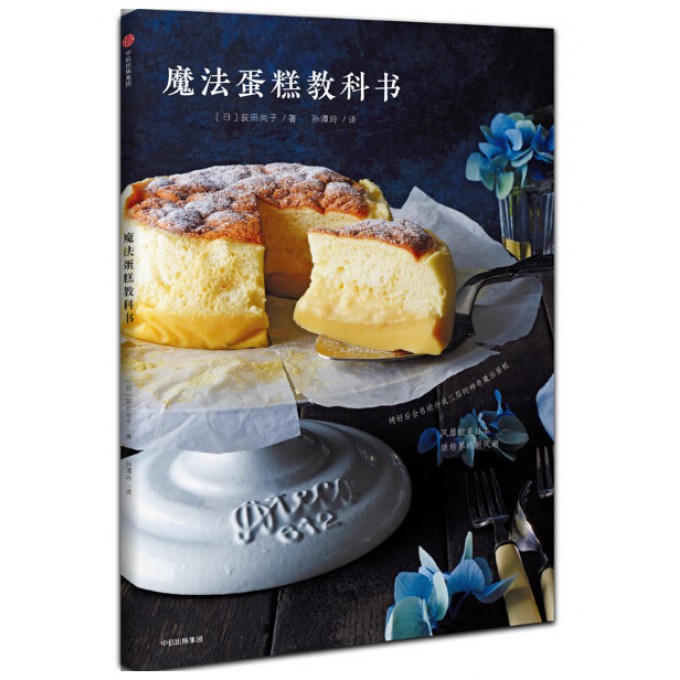 魔法蛋糕教科书
