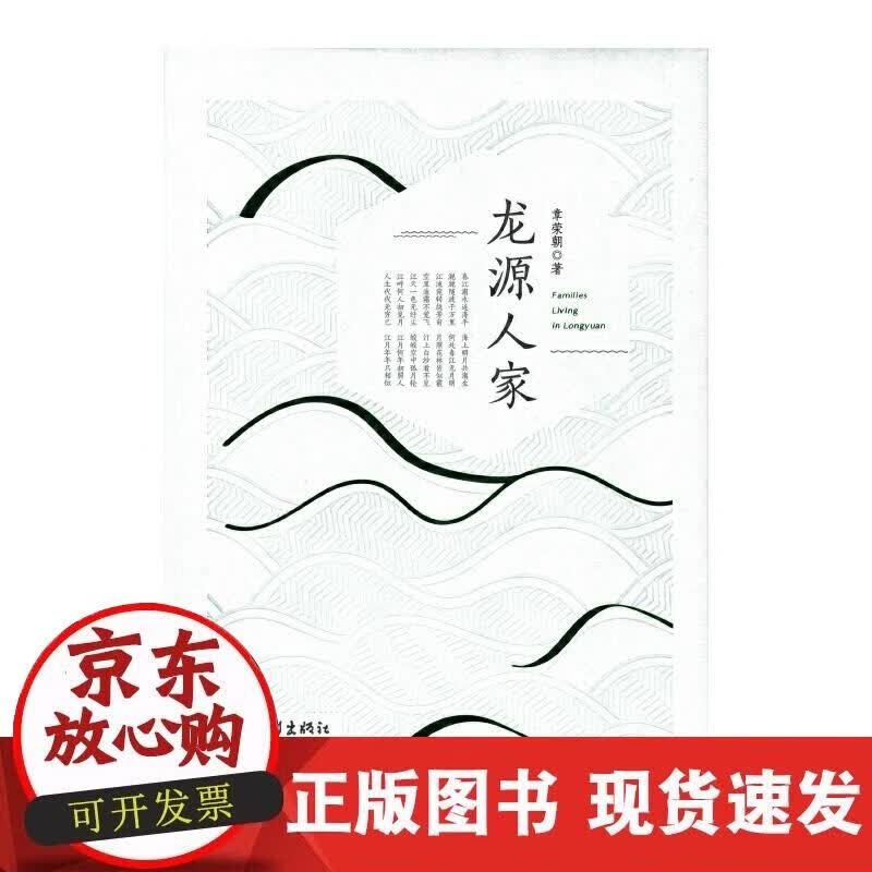【现货】龙源人家