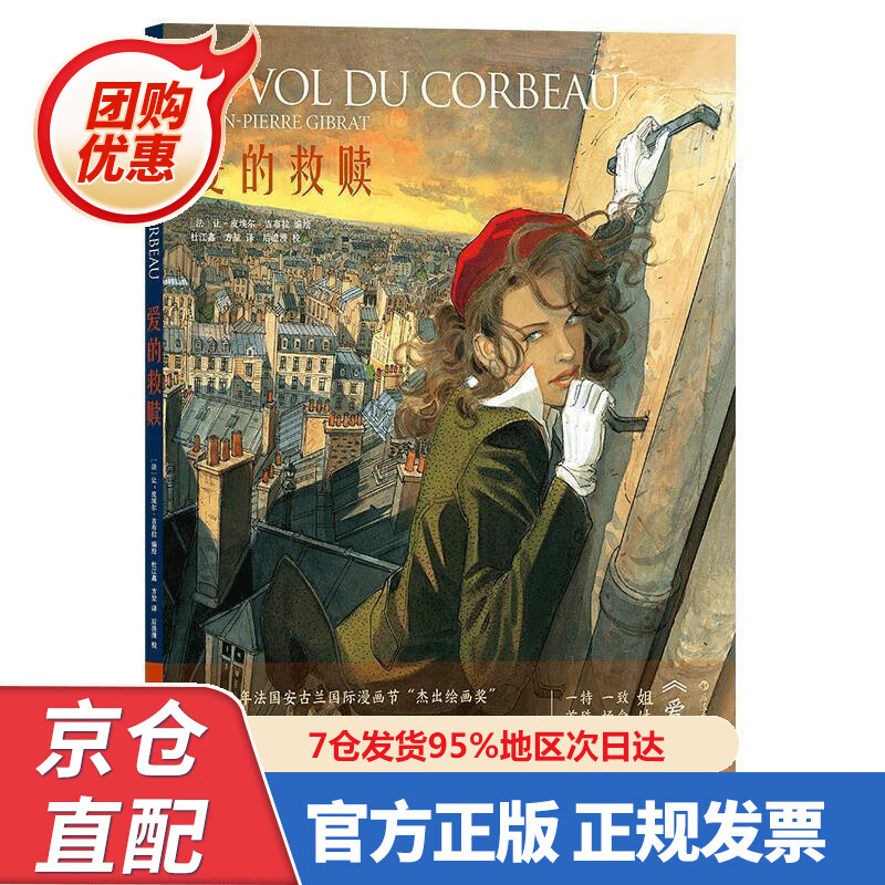 【新书】爱的救赎（吉布拉继《爱的缓刑》之后的又一力作） 9787535688675 [法]让-皮埃尔·吉布拉