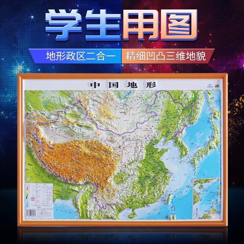 2021博目中国地形图 凹凸立体地形图 54*37厘米 立体地图直观的展示中国的地形地貌