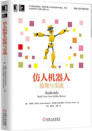 仿人机器人原理与实战 王伟，魏洪兴