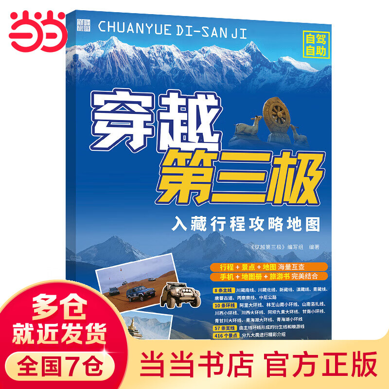穿越第三极