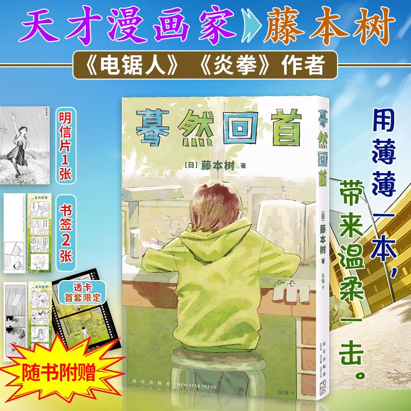 蓦然回首 漫画 台版 lookback 藤本树漫画短篇集 神话典传 再见绘梨短篇漫画 炎拳漫画作者