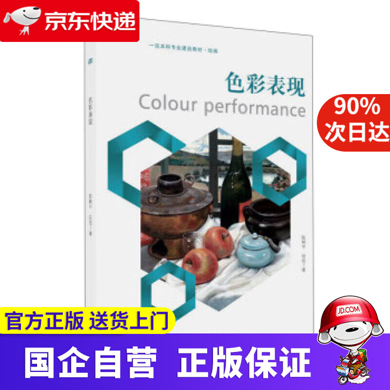 色彩表现 陈树中 9787569713480 西南大学出版社