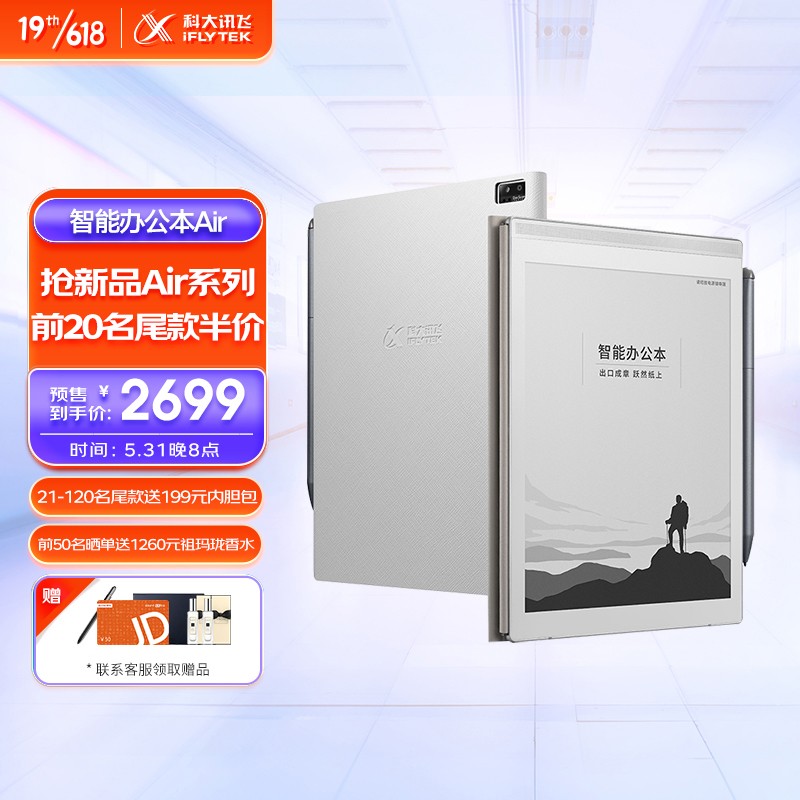 【IT之家开箱】科大讯飞智能办公本 Air 图赏：轻薄便携，首搭扫描摄像头 - IT之家