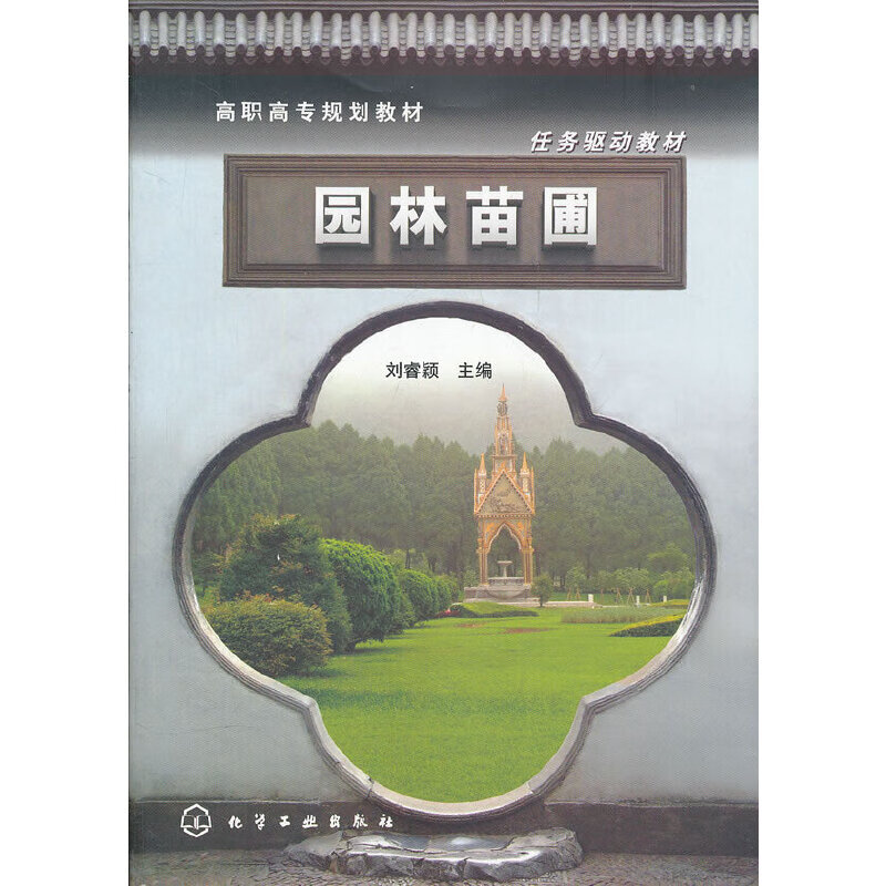 园林苗圃(刘睿颖)