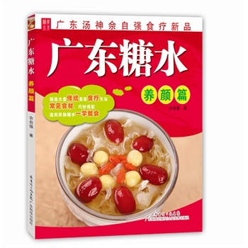 广东糖水 养颜篇【特惠】