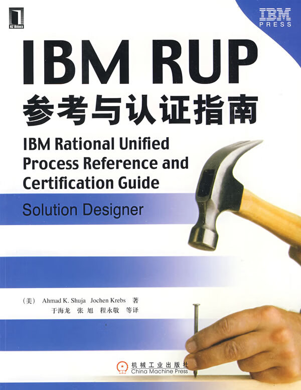 IBM RUP参考与认证指南【精选】