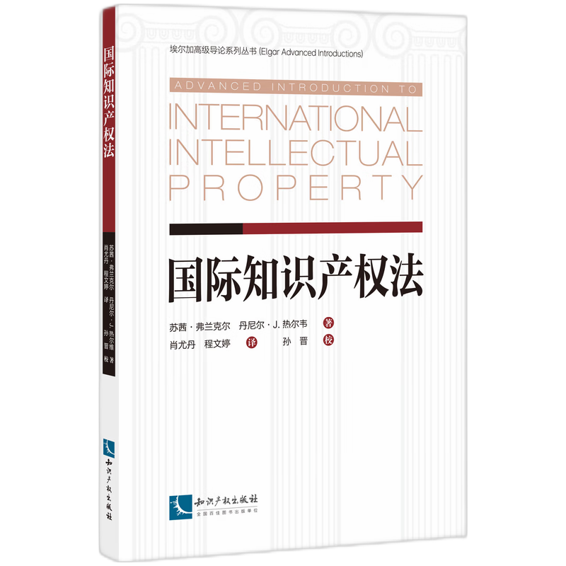 国际知识产权法