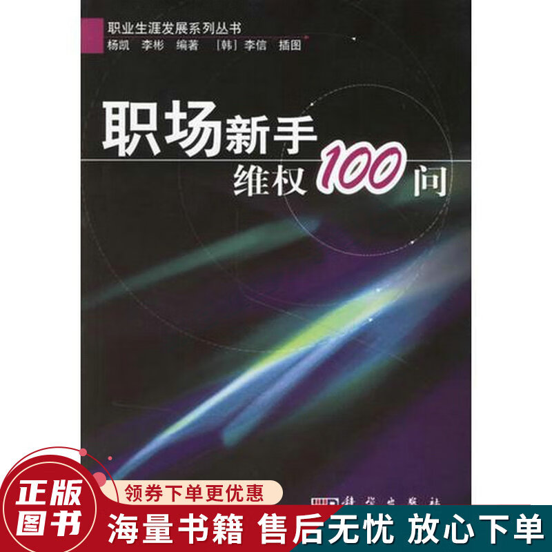 职场新手维权100问
