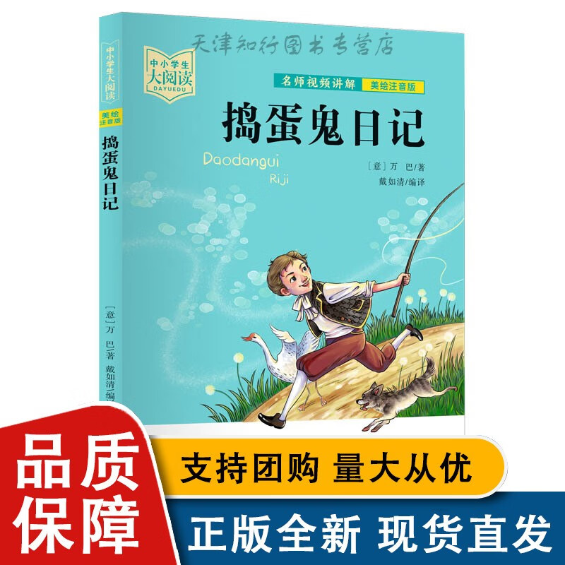 全新 大阅读捣蛋鬼日记美绘注音版L