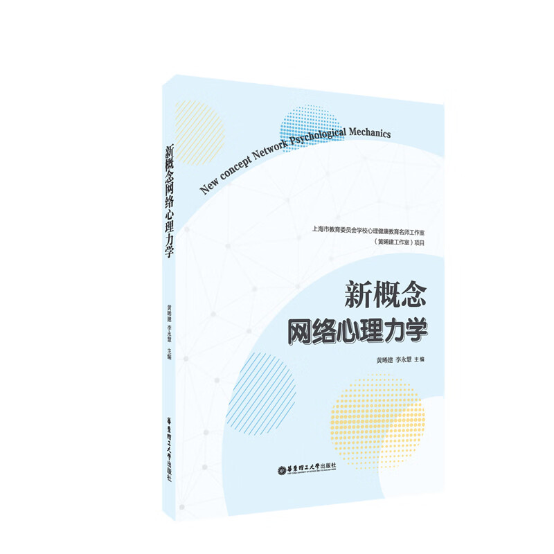 【现货】新概念网络心理力学