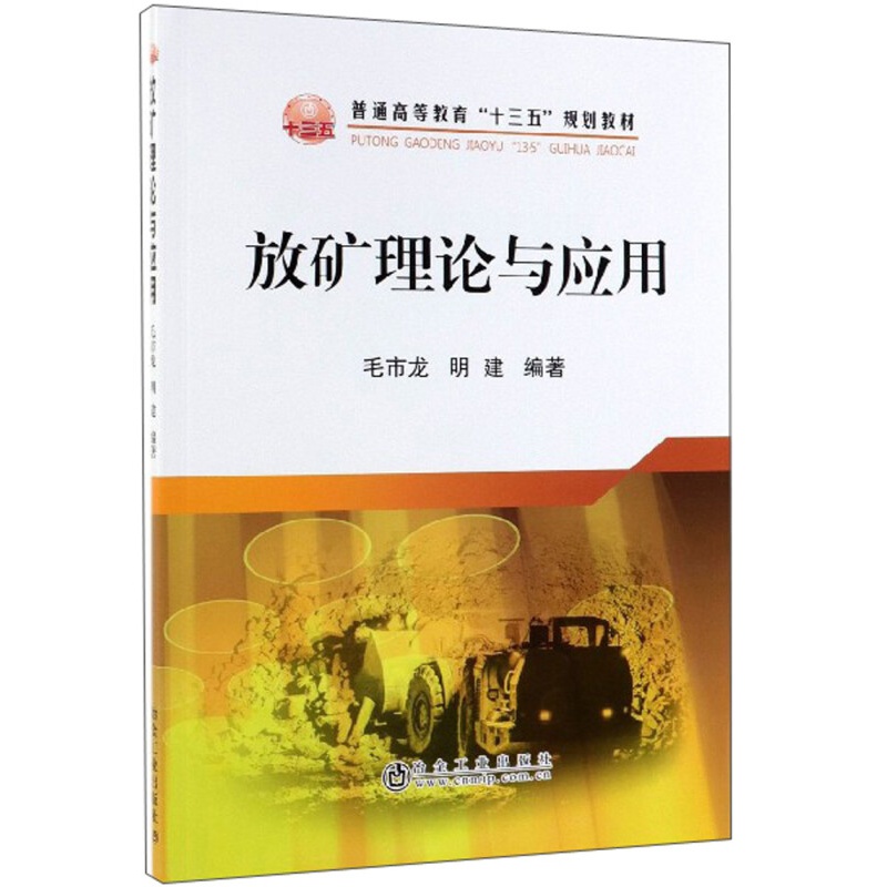 放矿理论与应用