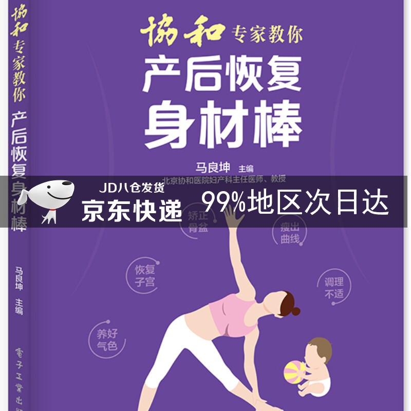 协和专家教你 产后恢复身材棒