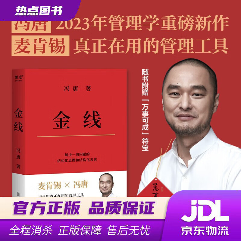 【 官方】 金线