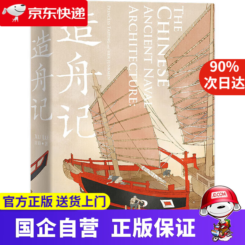 造舟记 许路 9787559660817 北京联合出版公司