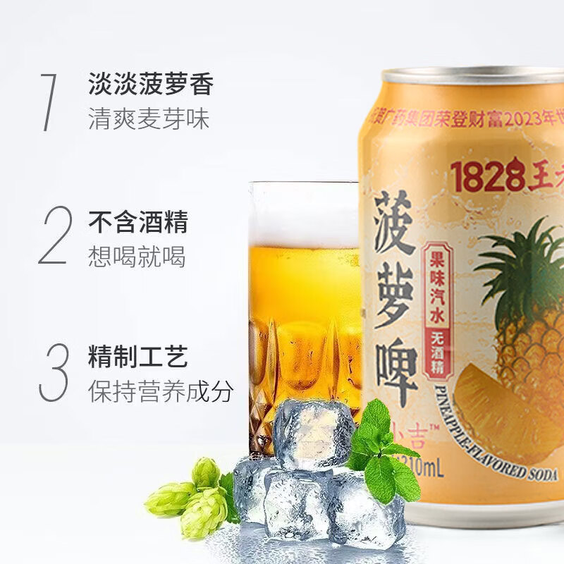王老吉菠萝啤整箱碳酸饮料果味风味啤酒0酒精火锅必备 310ml*24罐-京东-618/双十一/双11-京东折扣隐藏大额优惠券