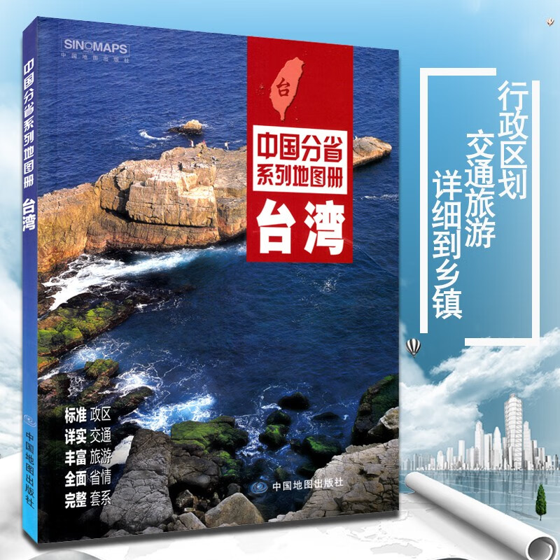 2022新版 台湾省交通旅游地图册 景点 台湾历史演变 水路 气候
