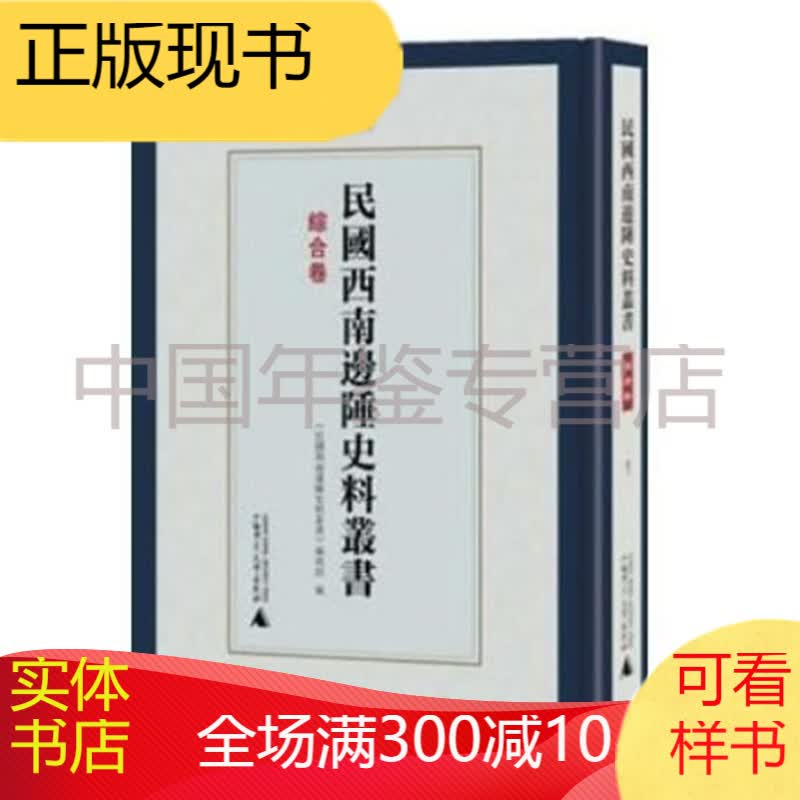 民国西南边陲史料丛书·康藏卷（全10册）