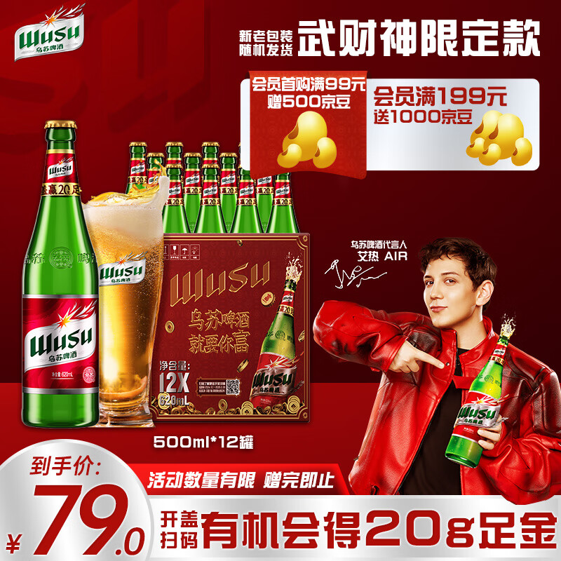 自营乌苏 大红乌苏啤酒620ml*12瓶 - 一起活动吧