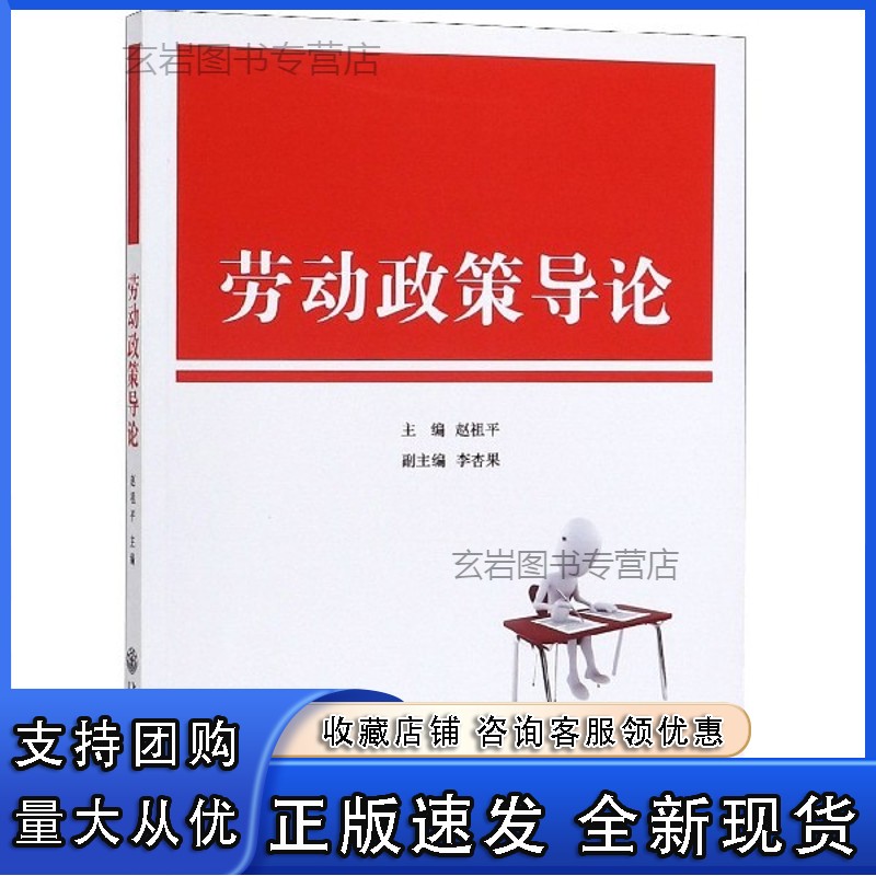 n劳动政策导论