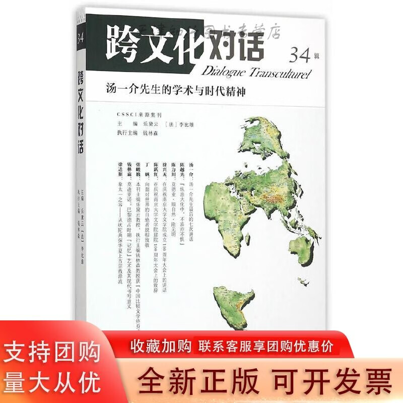 跨文化对话 34辑