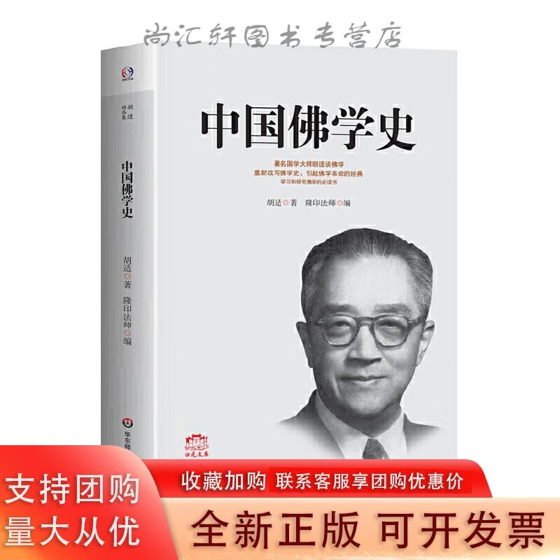 中国佛学史（国学大师胡适谈佛学，重新改写佛学史、引起佛学革