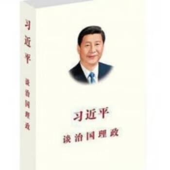 习近平谈治国理政 中文版 入选2014中国好书 书角破损 封面变色 现货