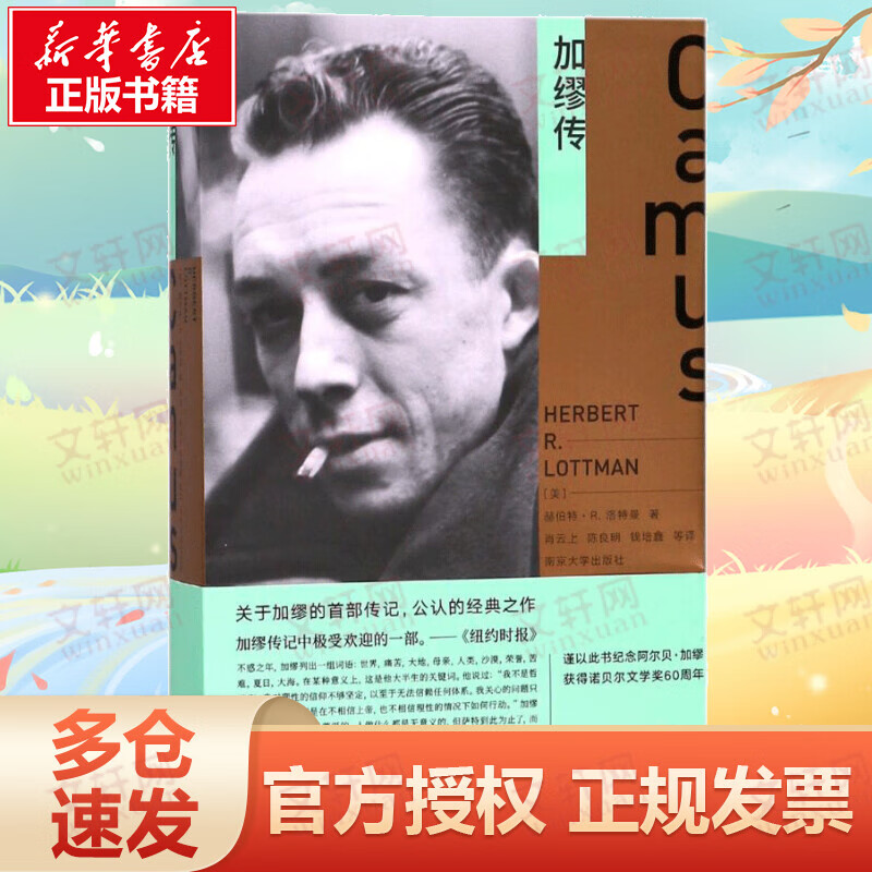 加缪传
