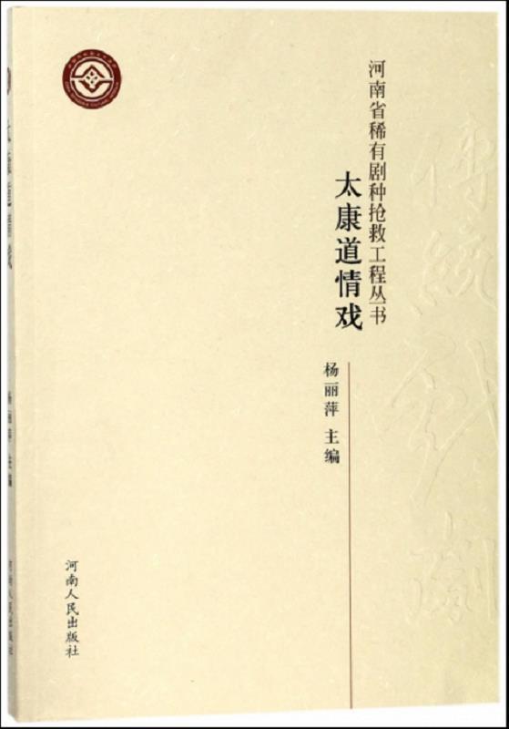 太康道情戏 杨丽萍