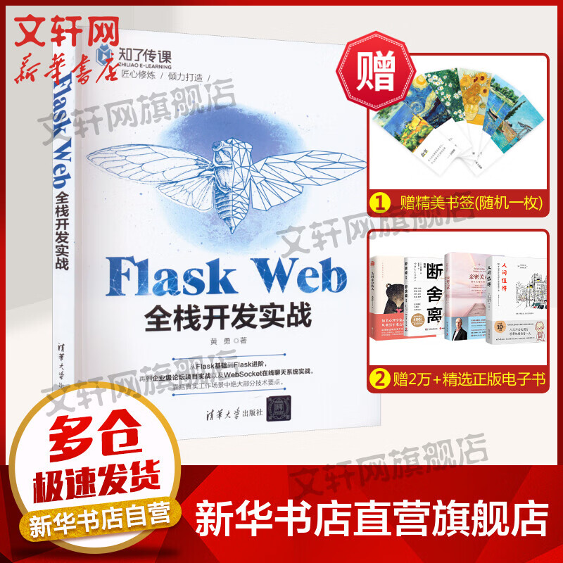 Flask Web全栈开发实战 图书