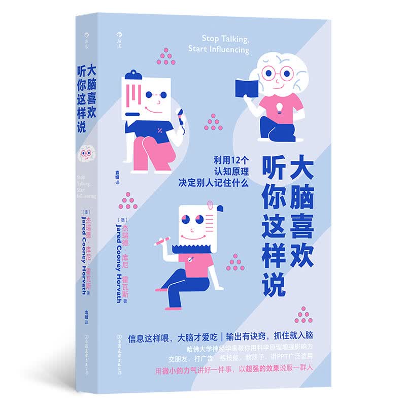 大脑喜欢听你这样说 图书