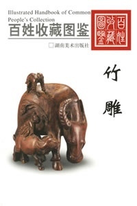 竹雕 欣弘 编【书】