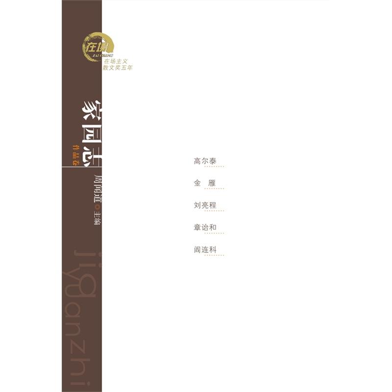家园志 周闻道【书】