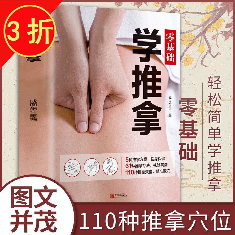 【包邮】中医养生书全5册 零基础学推拿 学拔罐 学艾灸 学刮痧 巧取穴位 人体经络穴位按摩大全 零基础学推拿