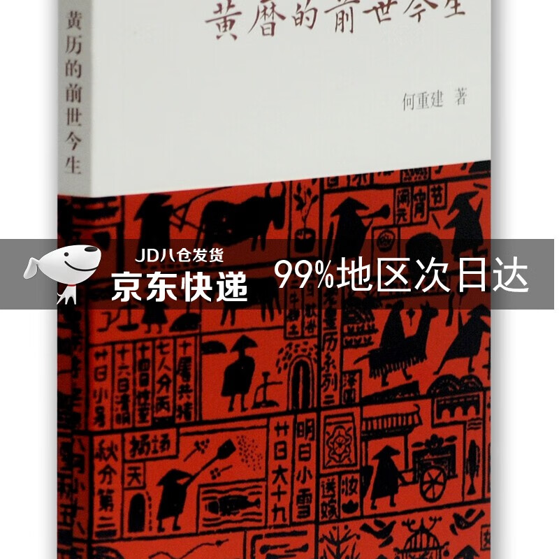 黄历的前世今生