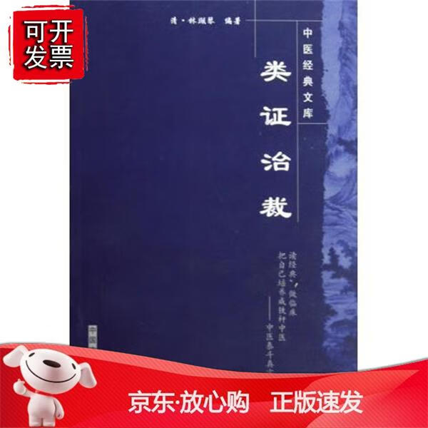 类证治裁---中医经典文库