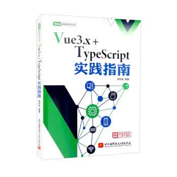 【S】VUE3.X+TYPESCRIPT实践指南