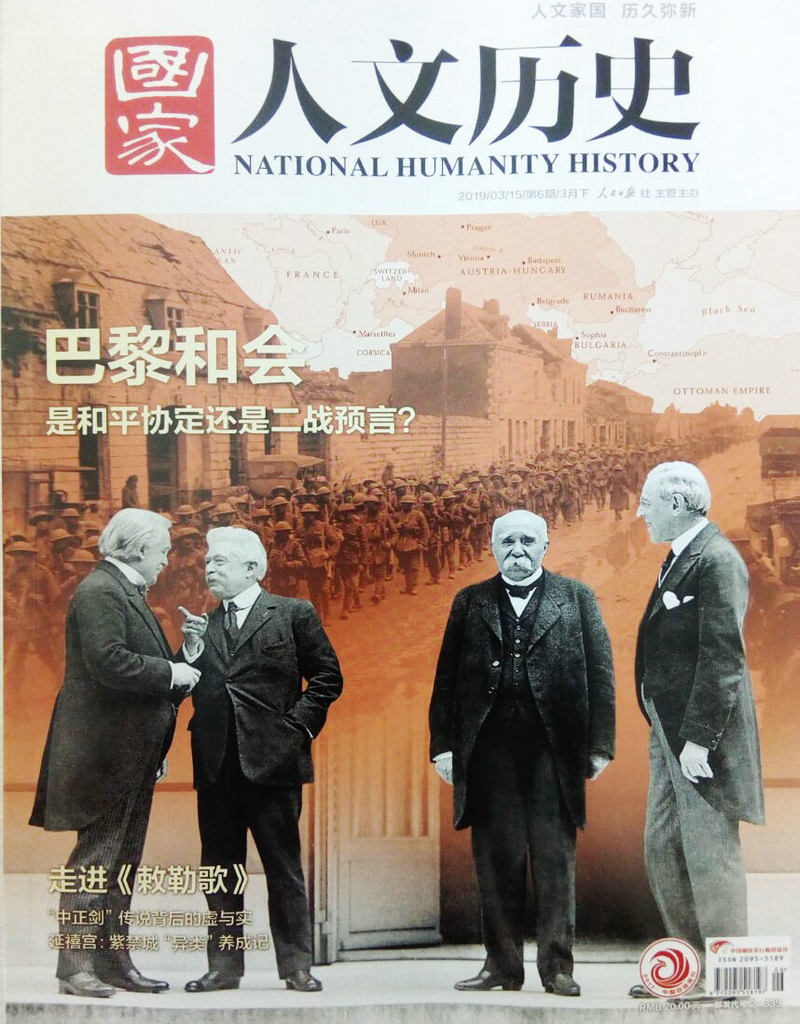 国家人文历史（2019年3月下第6期）