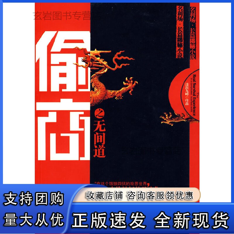 n偷商之无间道