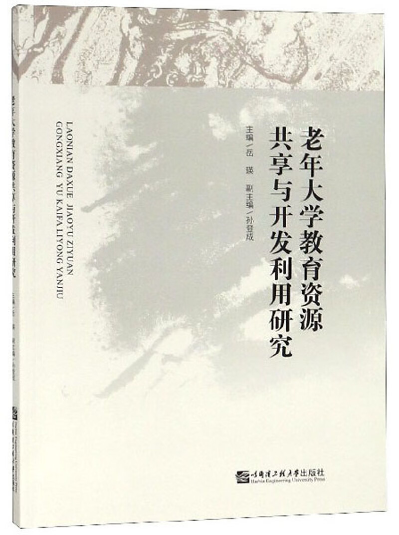 老年大学教育资源共享与开发利用研究