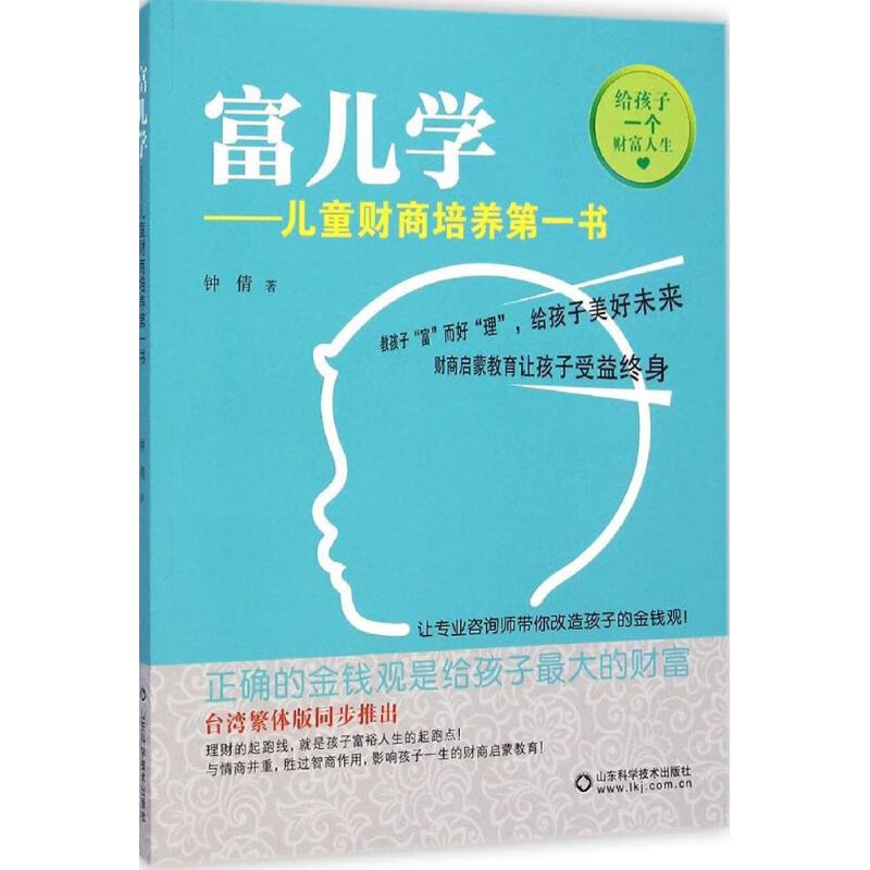 富儿学 故事书 儿童书籍