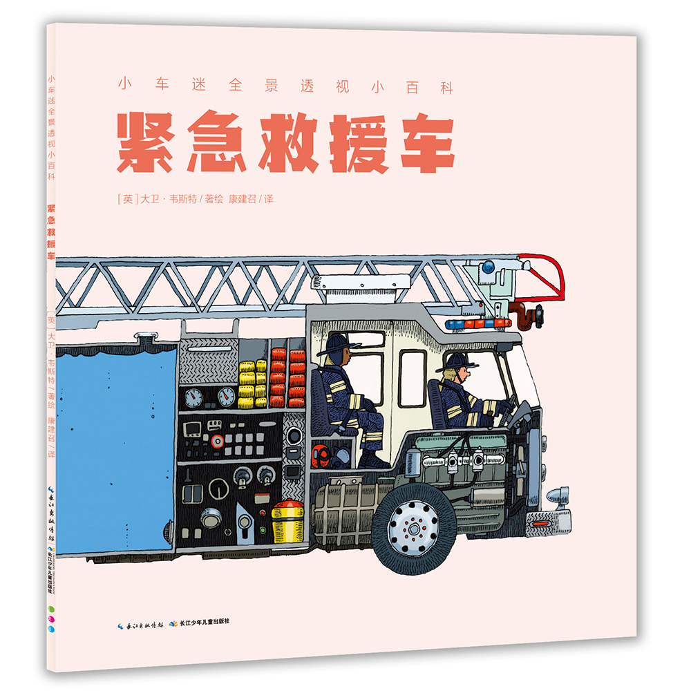 小车迷全景透视小百科：紧急救援车