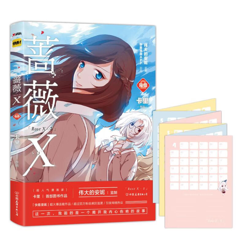 蔷薇X(2)