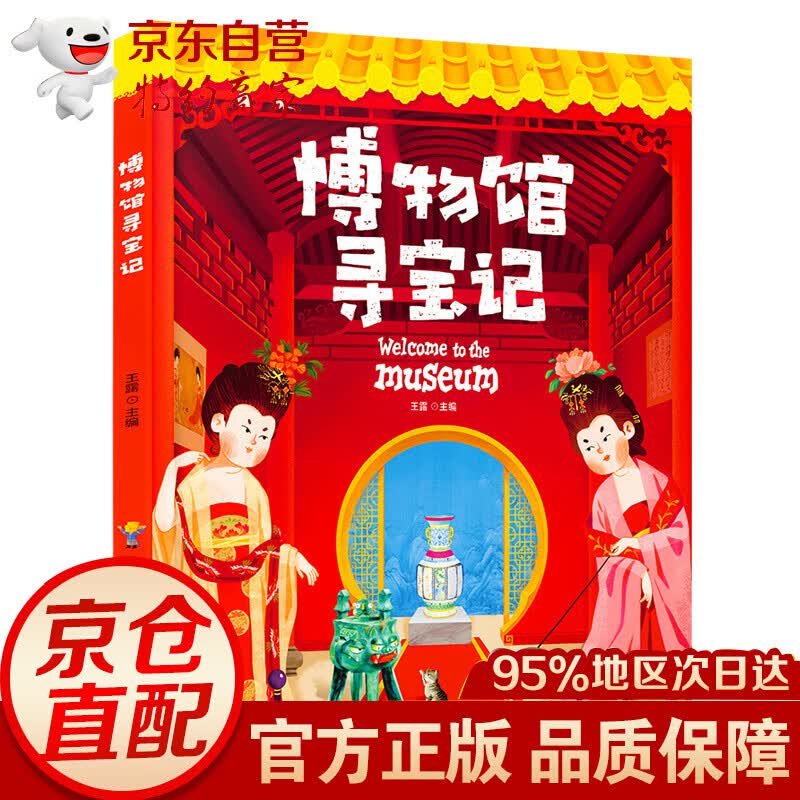 博物馆寻宝记 藏在国宝中的文物简史 精装版