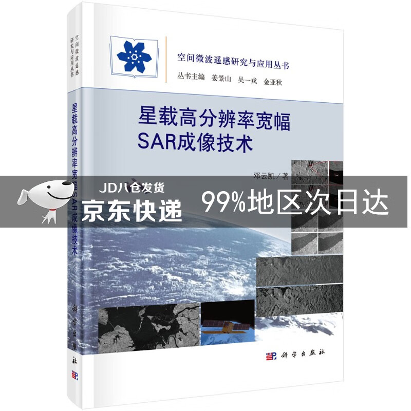 星载高分辨率宽幅SAR成像技术