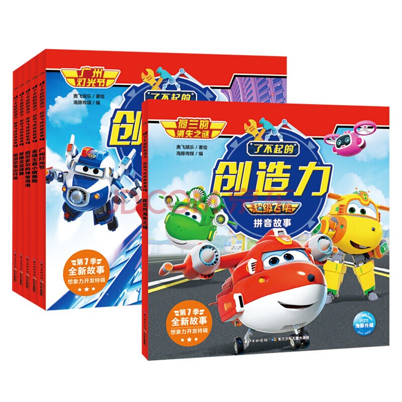 超级飞侠图书系列·第十二季新品/第十一季/第十季/第九季/第八季/第七季/第六辑环球历险记 注音图书全6册动画片绘本图画故事书 幼儿园卡通书籍拼音注音版超级飞侠图书 [3-6岁] 第七季:了不起的创造